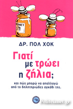 Γιατι Με Τρωει Η Ζηλια; // Και Πως Μπορω Να Απαλλαγω Απο Το ...