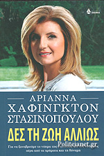 ΔΕΣ ΤΗ ΖΩΗ ΑΛΛΙΩΣ // ΓΙΑ ΝΑ ΞΑΝΑΒΡΟΥΜΕ ΤΟ ΝΟΗΜΑ ΤΗΣ ΕΠΙΤΥΧΙΑΣ ΚΑΙ ΤΗΣ ...
