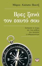 Βρες Ξανα Τον Εαυτο Σου // Ξεπερασε Το Αγχος Και Τους Φοβους Που ...