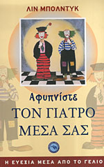 ΑΦΥΠΝΙΣΤΕ ΤΟΝ ΓΙΑΤΡΟ ΜΕΣΑ ΣΑΣ // Η ΕΥΕΞΙΑ ΜΕΣΑ ΑΠΟ ΤΟ ΓΕΛΙΟ - BOLDUC ...