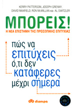 ΜΠΟΡΕΙΣ! Η ΝΕΑ ΕΠΙΣΤΗΜΗ ΤΗΣ ΠΡΟΣΩΠΙΚΗΣ ΕΠΙΤΥΧΙΑΣ // ΠΩΣ ΝΑ ΕΠΙΤΥΧΕΙΣ Ο ...