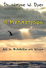 Η ΜΕΤΑΣΤΡΟΦΗ // ΑΠΟ ΤΗ ΦΙΛΟΔΟΞΙΑ ΣΤΟ ΝΟΗΜΑ - Βιβλιοπωλείο Πολιτεία