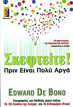 Σκεφτειτε! Πριν Ειναι Πολυ Αργα - Bono Edward. De - Βιβλιοπωλείο Πολιτεία