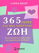 365 Ιδεες Για Μια Υπεροχη Ζωη // Πως Να Αποκτησετε Επιτελους Τη Ζωη Που ...