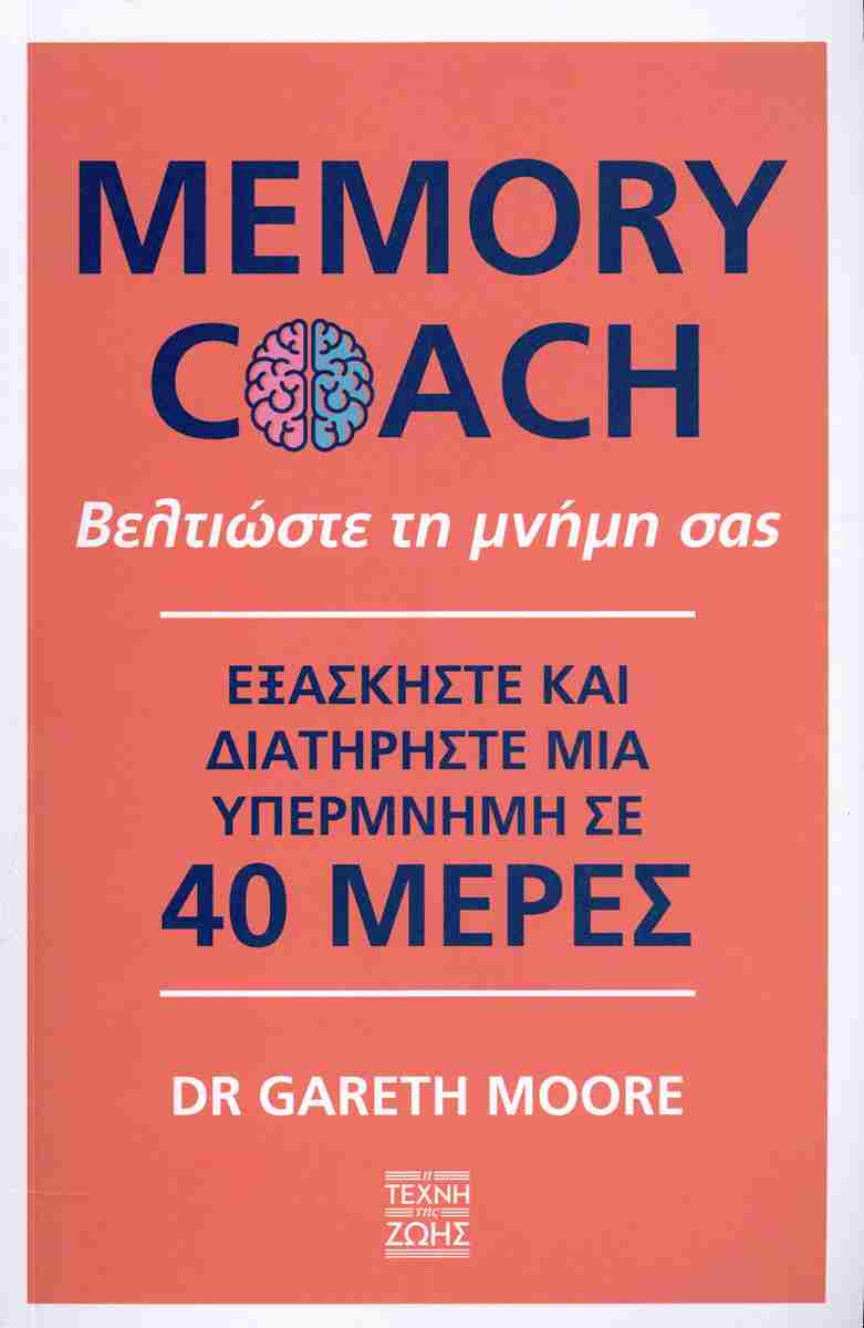 Memory Coach // Βελτιώστε Τη Μνήμη Σας - Εξασκήστε Και Διατηρήστε Μια ...