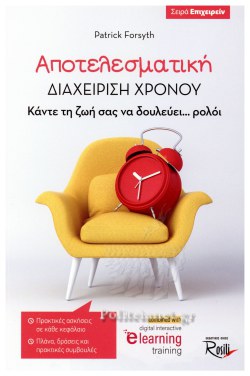 ΑΠΟΤΕΛΕΣΜΑΤΙΚΗ ΔΙΑΧΕΙΡΙΣΗ ΧΡΟΝΟΥ // ΚΑΝΤΕ ΤΗ ΖΩΗ ΣΑΣ ΝΑ ΔΟΥΛΕΥΕΙ ΡΟΛΟΙ ...