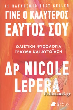 Γινε Ο Καλυτερος Εαυτος Σου // Ολιστικη Ψυχολογια, Τραυμα Και Αυτοιαση ...