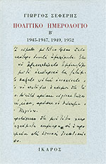 Πολιτικο Ημερολογιο 1945-1947, 1949, 1952 (δευτερος Τομος) - Σεφερης ...