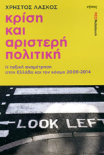 ΚΡΙΣΗ ΚΑΙ ΑΡΙΣΤΕΡΗ ΠΟΛΙΤΙΚΗ // Η ΤΑΞΙΚΗ ΑΝΑΜΕΤΡΗΣΗ ΣΤΗΝ ΕΛΛΑΔΑ ΚΑΙ ΤΟΝ ...