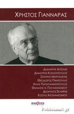 Χρηστος Γιανναρας - Συλλογικο - Βιβλιοπωλείο Πολιτεία