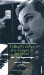 Γκλεν Γκουλντ Ή Η Αναγκαια Επινοηση // Cercle Του Στρασβουργου - Galloy ...
