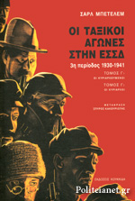 Οι Ταξικοι Αγωνες Στην Εσσδ (τριτος Τομος) // 3η Περιοδος 1930-1941, Γ ...