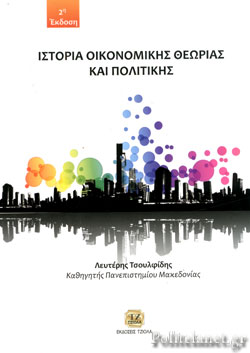 Ιστορια Οικονομικης Θεωριας Και Πολιτικης (σκληροδετη Εκδοση ...
