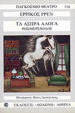 ΤΑ ΑΣΠΡΑ ΑΛΟΓΑ ΡΟΣΜΕΡΣΧΟΛΜ // ΔΡΑΜΑ ΣΕ ΤΕΣΣΕΡΙΣ ΠΡΑΞΕΙΣ (1886) - IBSEN ...