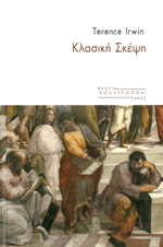 Κλασικη Σκεψη - Irwin Terence - Βιβλιοπωλείο Πολιτεία