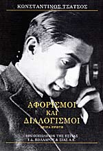 Αφορισμοι Και Διαλογισμοι (πρωτος Τομος) - Τσατσος Κωνσταντινος ...