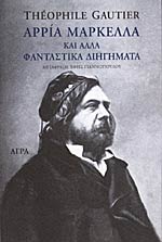 ΑΡΡΙΑ ΜΑΡΚΕΛΛΑ ΚΑΙ ΑΛΛΑ ΦΑΝΤΑΣΤΙΚΑ ΔΙΗΓΗΜΑΤΑ - GAUTIER THEOPHILE ...