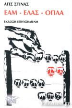 Εαμ - Ελας- Οπλα // Η "ειδικη Αποστολη" Της Εθνικης Αντιστασης Στον ...
