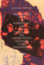 Πραγματεια Περι Της Καταγωγης Και Των Θεμελιων Της Ανισοτητας Αναμεσα ...