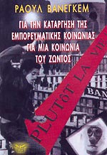 Για Την Καταργηση Της Εμπορευματικης Κοινωνιας Για Μια Κοινωνια Του ...