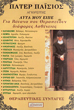 Πατερ Παισιος Αγιορειτης. Αυτα Μου Ειπε Για Βοτανα Που Θεραπευουν ...