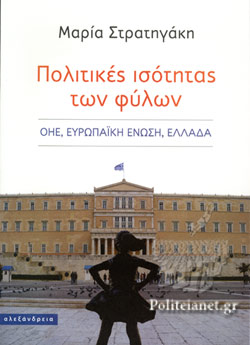 Πολιτικες Ισοτητας Των Φυλων // Οηε, Ευρωπαικη Ενωση, Ελλαδα ...