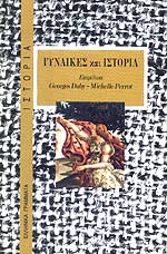 Γυναικες Και Ιστορια // Πρακτικα Συμποσιου Σορβοννη 13-14 Νοεμβριου ...