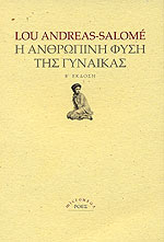 Η Ανθρωπινη Φυση Της Γυναικας - Andreas-salome Lou - Βιβλιοπωλείο Πολιτεία