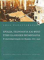 Εργασια, Τεχνολογια Και Φυλο Στην Ελληνικη Βιομηχανια // Η ...