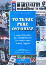ΤΟ ΤΕΛΟΣ ΜΙΑΣ ΟΥΤΟΠΙΑΣ // Η ΚΑΤΑΡΡΕΥΣΗ ΤΩΝ ΠΟΛΥΠΟΛΙΤΙΣΜΙΚΩΝ ΚΟΙΝΩΝΙΩΝ ...