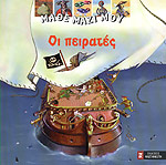 Οι Πειρατες - Baumann Anne-sophie - Βιβλιοπωλείο Πολιτεία