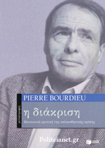 Η Διακριση // Κοινωνικη Κριτικη Της Καλαισθητικης Κρισης - Bourdieu ...