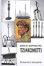 ΤΖΙΑΚΟΜΕΤΤΙ // ΑΡΝΗΤΙΚΗ ΑΙΣΘΗΤΙΚΗ ΔΙΕΘΝΟΠΟΙΗΣΗ ΠΑΓΚΟΣΜΙΟΠΟΙΗΣΗ ...