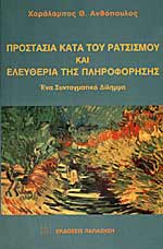 Προστασια Κατα Του Ρατσισμου Και Ελευθερια Της Πληροφορησης // Ενα ...