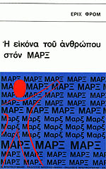 Η Εικονα Του Ανθρωπου Στον Μαρξ // Με Τα Κυριοτερα Αποσπασματα Απο Τα ...