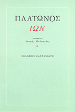 Πλατων: Ιων. - Πλατων - Βιβλιοπωλείο Πολιτεία