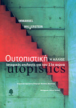 Ουτοπιστικη // Η Αλλιως Ιστορικες Επιλογες Για Τον 21ο Αιωνα ...