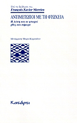 Αντιμετωποι Με Τη Φτωχεια // Η Δυση Και Οι Φτωχοι Χθες Και Σημερα ...