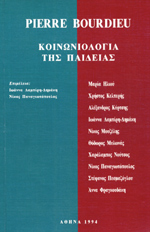 Κοινωνιολογια Της Παιδειας // 10 Ανακοινωσεις - Ημεριδα Για Τον P. B ...