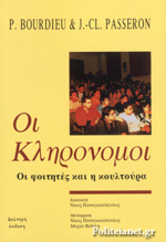 Οι Κληρονομοι // Οι Φοιτητες Και Η Κουλτουρα - Bourdieu Pierre ...