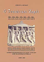 Ο Τσακονικος Χορος // Συμμετοχη Μορφωτικου Συλλογου Λεωνιδιου Στην ...