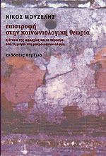 Επιστροφη Στην Κοινωνιολογικη Θεωρια // Η Εννοια Της Ιεραρχιας Και Το ...
