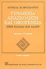 Γυναικεια Απασχοληση Και Οικογενεια // Στην Ελλαδα Και Αλλου ...
