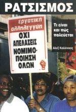 Ρατσισμος // Τι Ειναι Και Πως Παλευεται - Callinicos Alex ...