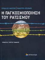 Η Παγκοσμιοποιηση Του Ρατσισμου - Συλλογικο - Βιβλιοπωλείο Πολιτεία