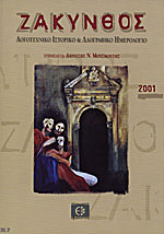Ζακυνθος // Λογοτεχνικο Ιστορικο Και Λαογραφικο Ημερολογιο 2001 ...