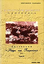 Η ΠΟΛΙΤΣΑΝΗ ΠΩΓΩΝΙΟΥ ΛΑΟΓΡΑΦΙΑ (ΔΕΥΤΕΡΟΣ ΤΟΜΟΣ) // Η ΝΥΜΦΗ ΤΟΥ ΠΩΓΩΝΙΟΥ ...