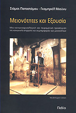 Μειονοτητες Και Εξουσια // Μια Κοινωνιοψυχολογικη Και Πειραματικη ...