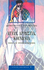Υγεια, Αρρωστια, Κοινωνια // Τοποι Και Τροποι Συμπλεξης - Αγραφιωτης ...