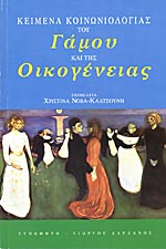 Κειμενα Κοινωνιολογιας Του Γαμου Και Της Οικογενειας - Συλλογικο ...